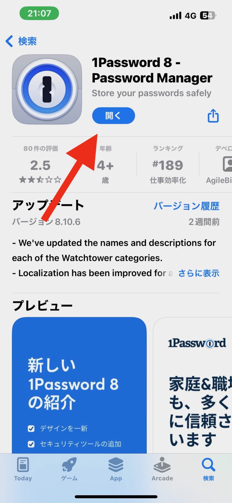 【画像57枚付き】1Passwordの初期設定！iPhoneとMacBookで実演